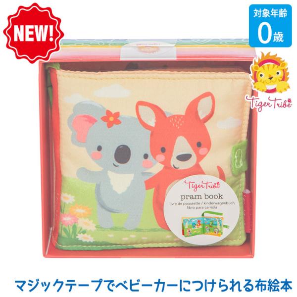 タイガートライブのおでかけ布えほん ユーカリのなかまたちです。６人の好奇心旺盛なオーストラリアの動物仲間たちが、かわいい布絵本になりました。マジックテープでベビーカーにつけられる布絵本です。握るとカシャカシャ音がします。噛んだりしても簡単に...