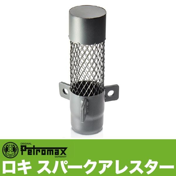 PETROMAX ペトロマックス ロキ スパークアレスター LOKI 12762ペトロマックス ロキは、「手軽な移動」をコンセプトに設計された組み立て式のポータブル薪ストーブです。雨水の煙突内への侵入や火の粉散防止に。煙突の先端に取り付けま...