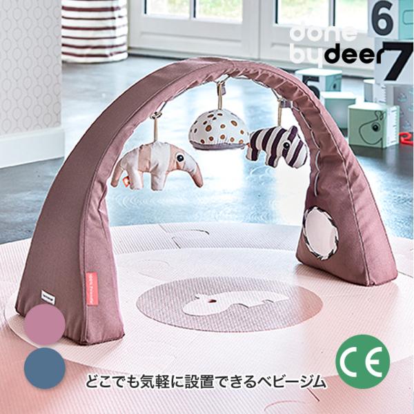 done by deer (ダンバイディア) アクティビティ ジム DBD150015ドイツの国際的なプロダクトデザイン賞であるレッド・ドット・アワード受賞アイテム。持ち運びが簡単だから、ベビーベッドやバウンサーはもちろん、屋外で自然の音を...