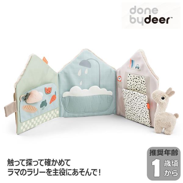 done by deer (ダンバイディア) ラリーズホームソフトブック ラリーサンド DBD150043ラマのラリーが主役の布絵本。小さなラリーをページからページへ動かしながら1日を追えるしくみで、自分と重ね合わせたりオリジナルのストーリ...