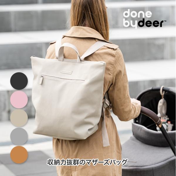done by deer (ダンバイディア) チェンジングバックパック DBD140003お出かけ時の必需品をたっぷり詰め込める7つのポケットが付いた収納力抜群のチェンジングマット付きマザーズバッグ。調整可能なショルダー&amp;チェストベ...