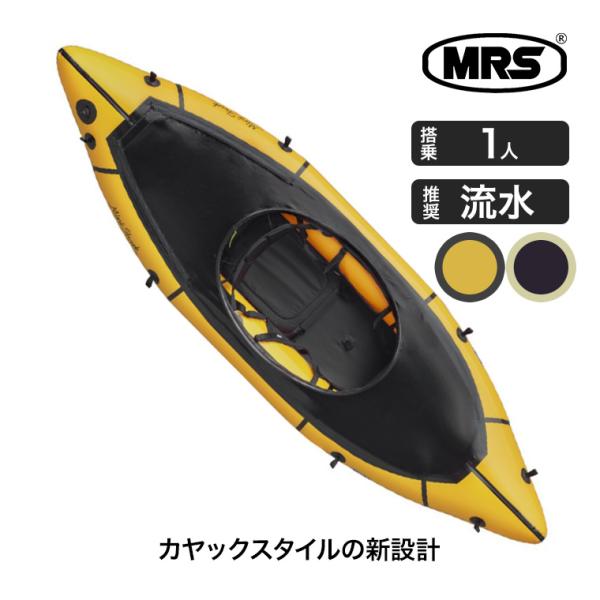 MRS (エムアールエス) パックラフト ミニシャーク 45500カヤックスタイルのホワイトウォーター向けパックラフト。より流線型の船体と、上向きのバウ（船首）で波を越えやすくなり、ホワイトウォーターでの機敏さが大幅に向上します。チューブ径...