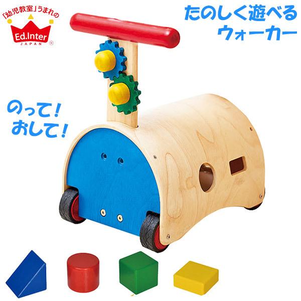 エドインター ジェニ(GENI)の木製おもちゃ のっておして！すくすくウォーカー。手押しとしても、乗用としても使える玩具です。本体には型はめブロックやギア・木ねじもついていて、いろんな遊びが楽しめます。本体は収納スペースとしても使えます。乗...