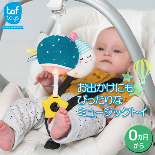 エドインター ジェニ(GENI)のTaftoys タフトイ お月さまのメロディーライト。カラフルに変化する光とメロディーが楽しめるミュージックトイ。ベビーカーなどに取り付けられるクリップ付き。■サイズ(商品本体)：W約14×H約28.5cm...