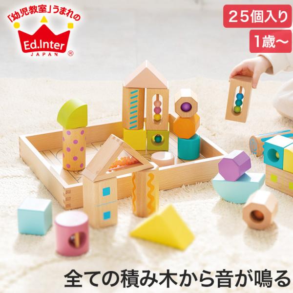 エドインター ジェニ(GENI)の森のあそび道具 音いっぱいつみきボリュームセット 。エドインター ジェニ(GENI)は、木や布のぬくもりを大切し、子どもの好奇心・想像力をいっぱい引きだしてくれるおもちゃを独自に企画、製造している会社です。...