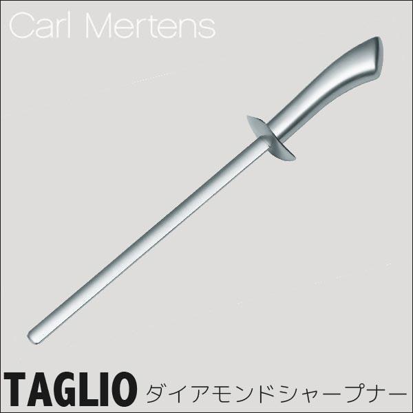 CARL MERTENSのTAGLIO ダイアモンドシャープナー。送料無料です。Carl Mertens(カールメルテンス)社は、1919年に創立されたドイツを代表とする老舗ブランド。刃物や金物づくりの街として世界的に有名なドイツのゾーリン...