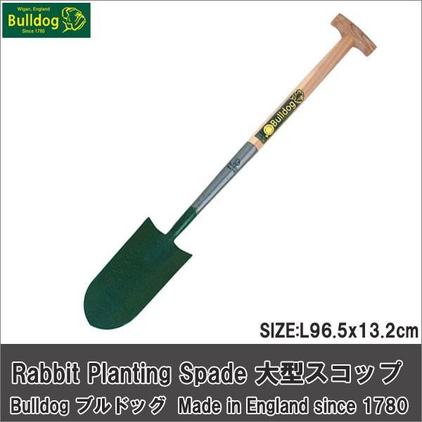 Bulldog ブルドッグ Rabbit Planting Spade 大型スコップ 5514T28N一昔前は鉄道のレールの下にある石や枕木を交換したりバラスト(砂利)を取り除いたりする時に使うショベルやツルハシを作っていた、創業1780年...