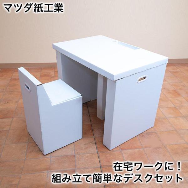 マツダ紙工業の段ボール製テレワークデスクセット。軽いので持ち運びが便利！工具・接着剤は不要でカンタン組み立て。本商品はリサイクル可能で環境に優しく、処分も簡単で費用も掛かりません。軽量なので大きな力が無くても運搬や移動が手軽に行えます。天面...