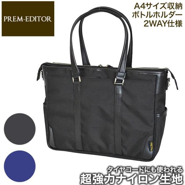 PREM-EDITOR (プレムエディター) ビートテックス 2WAYトート 927701機能素材「ビートテックス」を使用した、ビジカジトート。タイヤコードに使用する強力ナイロンで摩擦に強く、撥水性、軽量を兼ね備えています。国産(豊岡製)の...