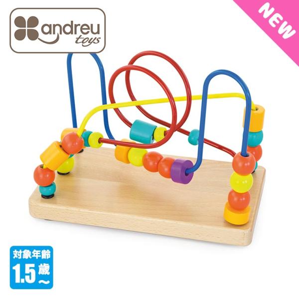 ANDREU-TOYS アンドリュートイズ 木玉のルーピング AN256スペイン発のアンドリュートイズは、厳選された品質の木材を使用し、機能的なデザインの高品質な教育玩具を世に送り出しています。現在、世界40カ国以上で展開されている非常にグ...
