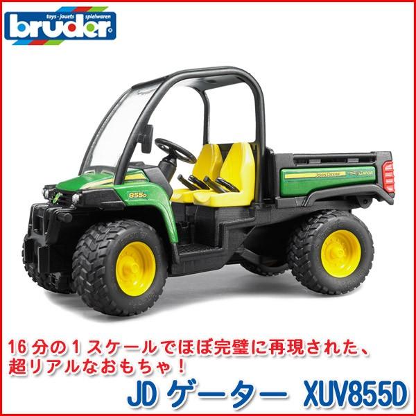 3/31から値上、新価格は3,905円(税込)。3/30までのご注文がお買い得です。bruderの16分の1スケールのJDゲーター。ブルーダーは1926年創業、1954年から玩具を製造し、世界中で親しまれるドイツ玩具の老舗ブランドです。自動...