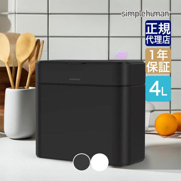 simplehuman (シンプルヒューマン) コンポストキャディ 4L臭いを最小限に抑えるステンレス製コンポストキャディで、生ごみの処理を簡単かつ効率的に行います。お持ちのレクタンギュラーダストボックスやスリムダストボックスの側面にマグネ...