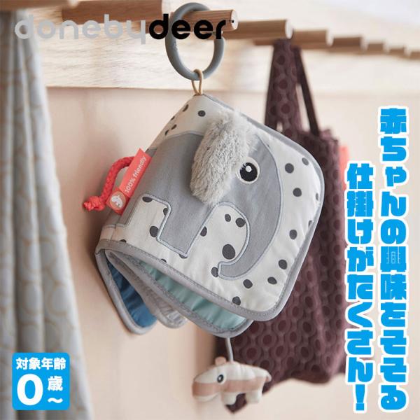 Done By Deer アクティビティブック エルフィー グレー DBD150019Done by Deer（ダンバイディア）はデンマークのベビーキッズブランド。豊かな大自然からインスピレーションを得たスカンジナビアンデザイン、遊び心溢れ...
