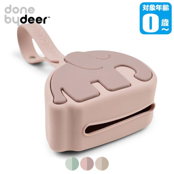 Done By Deer ダンバイディア シリコン おしゃぶりホルダー DBD150068Done by Deer（ダンバイディア）はデンマークのベビーキッズブランド。豊かな大自然からインスピレーションを得たスカンジナビアンデザイン、遊び心...