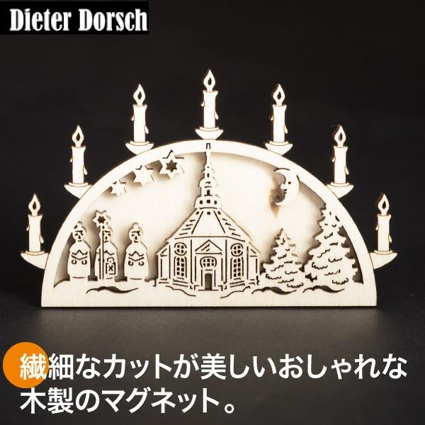 Dieter Dorsch (ディータードルシュ)のマグネット・教会。Dieter Dorsch (ディータードルシュ)はドイツの手作り工芸品です。精巧なオーナメントやモビールは、木ならではのあたたかい雰囲気を感じることができます。特に繊細...