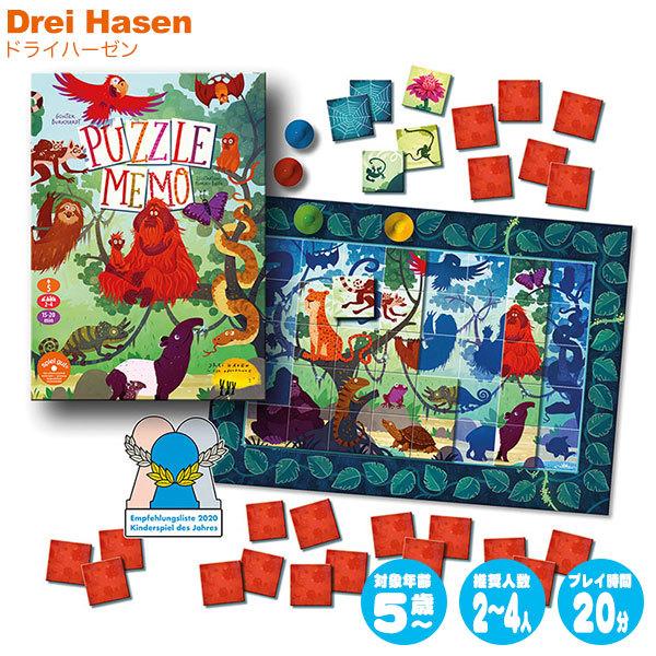 ドライハーゼンのミステリーフォレスト。ドライマギア社を創設されたリュッティンガーさんが新しく立ち上げた会社であるドライハーゼン社。ポップなグラフィックデザインがとても印象的なおもちゃたちばかり。雨が上がった森では続々と動物たちが姿を現します...