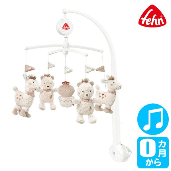 フェーン Fehn GmbH &amp; Co. KG オルゴールメリー・ラマアンドベア FE58024フェーン社はドイツのレーデンタールという街に本社を構える、1949年から続く歴史ある会社です。0歳から1歳半のお子さまに届ける柔らかでモ...