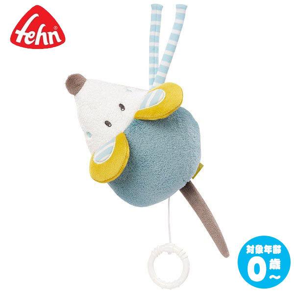 fehn（フェーン）のミュージカル・マウス。フェーン社は、ドイツのレーデンタールという街に本社を構える、1949年から続く歴史ある会社です。０歳から１歳半のお子様に届ける、柔らかでモダンなデザインのぬいぐるみ達を生み出す会社です。"made...