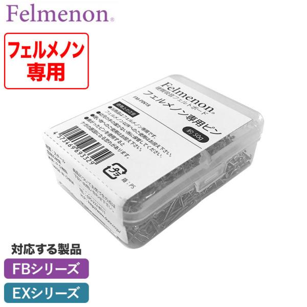 Felmenon フェルメノン専用ピン FM-PIN18。フェルメノン専用ピンは、18mm。市販のピンより短いので、フェルメノンを取り付けの際に曲がりにくい仕様になっています。※こちらの専用ピンはフェルメノンパネルと同時購入のみご注文可能で...