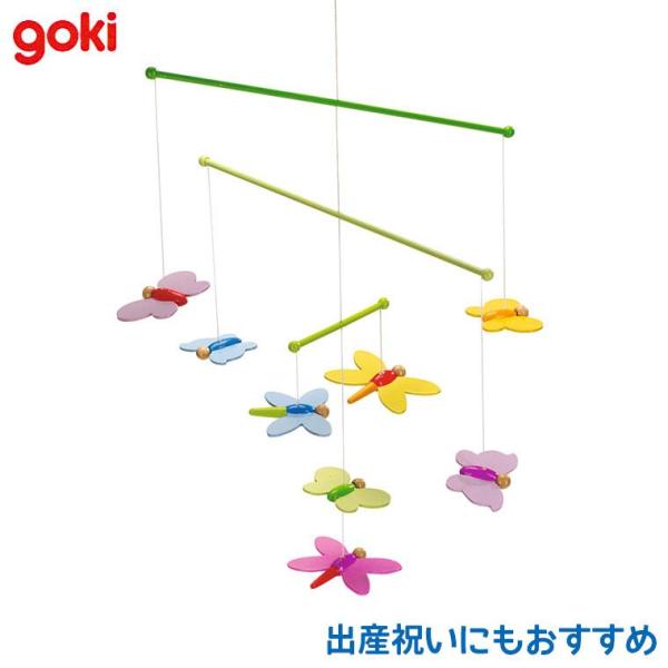 ゴルネストアンドキーセルのモビール・ちょうです。1981年にゲルハルト・ゴルネストとフリッツ・リューディガー・キーゼルによって設立されたGollnest＆Kiesel(ゴルネストアンドキーセル)。goki(ゴキ)はヨーロッパの革新的な木製玩...