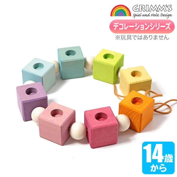 グリムス Grimm's デコフレ・パステルキューブ GM01781グリムス社は、『色彩のもたらす喜び』を信念とし、美しい木のおもちゃを作製しているドイツの会社です。シンプルで無駄を一切省いたフォルムを彩るきれいな色彩と、思わず手にとってみ...