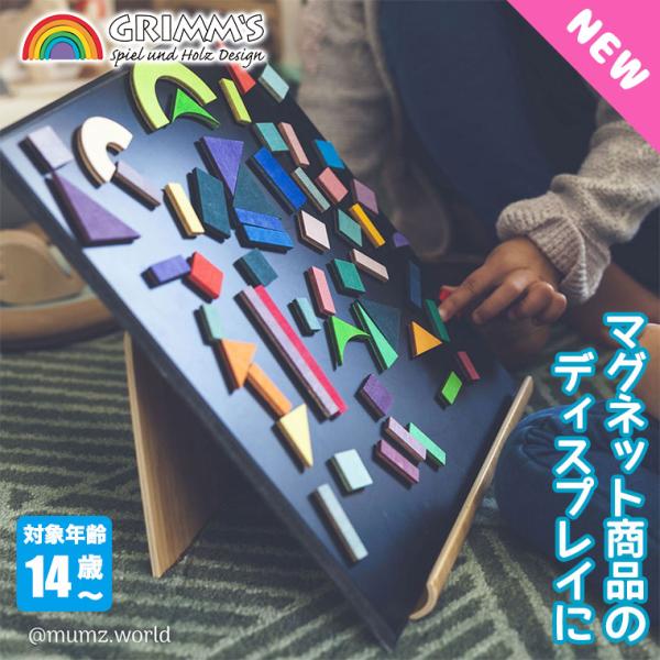 Grimm's グリムス マグネットボード・小 GM91500グリムス社は、『色彩のもたらす喜び』を信念とし、美しい木のおもちゃを作製しているドイツの会社です。シンプルなフォルムを彩るきれいな色彩と、思わず手にとってみたくなる心地よい感触を...