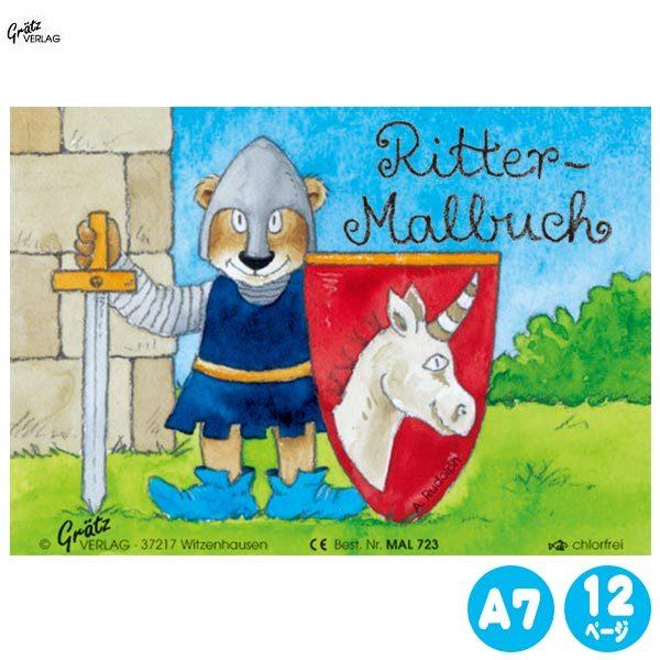 グラーツはドイツにある紙製品の会社で塗り絵が魅力。包装紙やカレンダー、ポストカードも作っています。塗り絵は、指先の運動にもなる知育遊びです。塗りながら、色や形、模様の秩序感やその意味性を観察し、認識していきます。お子様だけではなく、大人にも...