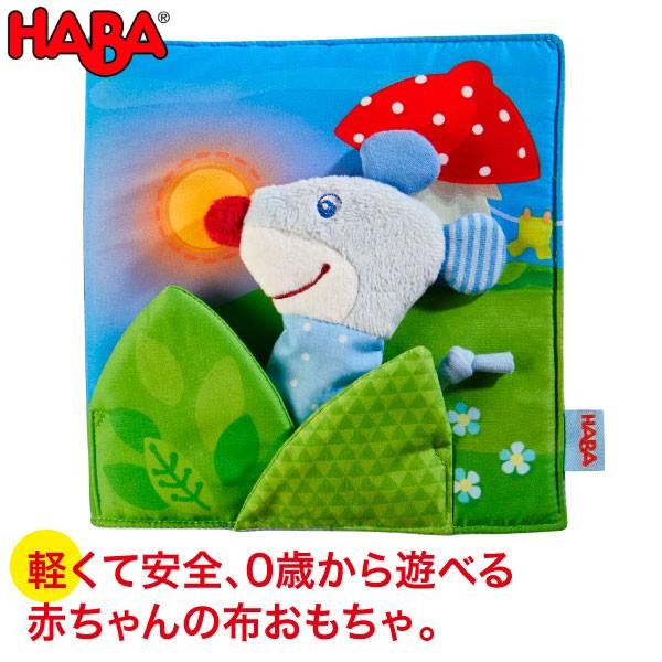 HABA(ハバ)の布のおもちゃ、クロースブック・おやすみ。HABA社は1938年にドイツで設立されました。洗練したアイデアに富んだデザインと、高い安全性を兼ね備えた製品を作り成長し続けた結果、今やヨーロッパで業界のトップブランドとなりました...