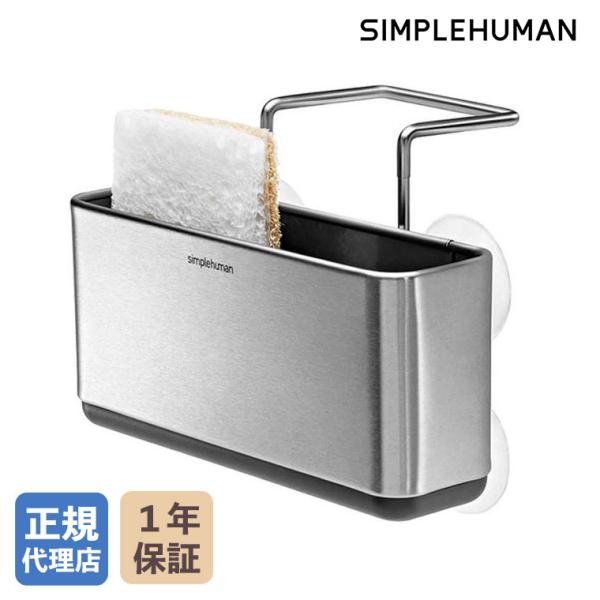 SIMPLEHUMANのラック。スポンジなどの収納にピッタリなスリムなラック。ステンレス製で優れた防錆・耐久性です。4つの吸盤で様々な場所にフィットします。吸引カップとカウンタートップに掛けるワイヤーで安定してシンクに設置できます。通気性を...
