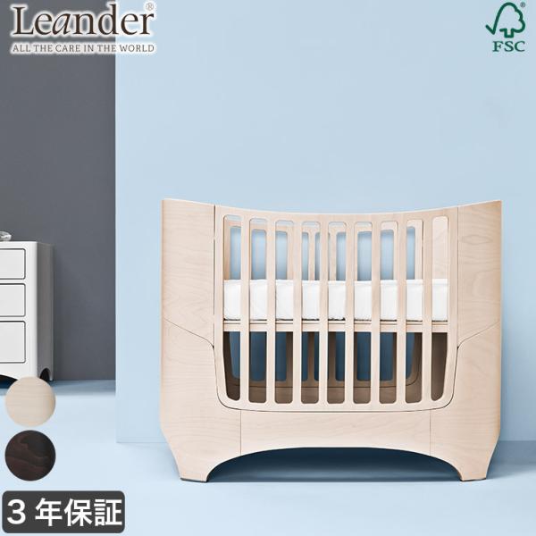 Leander(リエンダー) ベビーベッド マットレスセット LD21300リエンダーのベビーベッドはお子様の成長にあわせてアレンジ可能。高さや長さを変えることもできるので、ベビーベッドとしても、ジュニアベッドとしてもお使いいただけます。F...