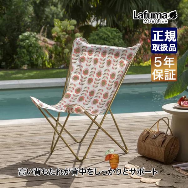Lafuma mobilier (ラフマモビリエ) バタフライチェア MAXI POPUP Airlon RETRO-Bronzor LFM5286-9930創業70周年を記念して発表した、時代を象徴したモデルに光をあてるアニバーサリーコレ...