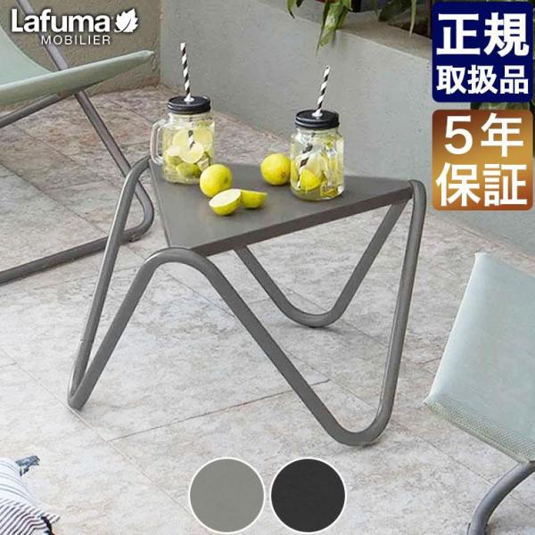 Lafuma Mobilier ラフマモビリエ ローテーブル Vogue 100%スチール LFM9032 送料無料です。手の届く場所に本やコーヒーなどを置くミニサイドテーブルです。モダンな三角形の独特のデザインは、ラフマの「テラスとプール...