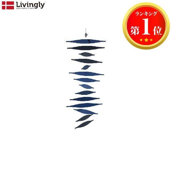 リビングリーのペーパーモビールです。リビングリーは1950年代にデンマーク国内にてクヌードセン夫妻により作品が発表されるとデンマーク王室が年に数回夫妻のもとに訪れるほど、国を代表する、モビール、アートクラフトとなりました。その後、2008 ...