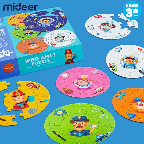 Mideer ミディア WHO AM I? パズル。Mideer（ミディア）は2016年に誕生したブランド。世界中の子供たちにおもちゃで遊ぶ機会を与えることを使命としています。遊ぶことの純粋な楽しさを感じたり、子供たちが想像力を掻き立てるお...