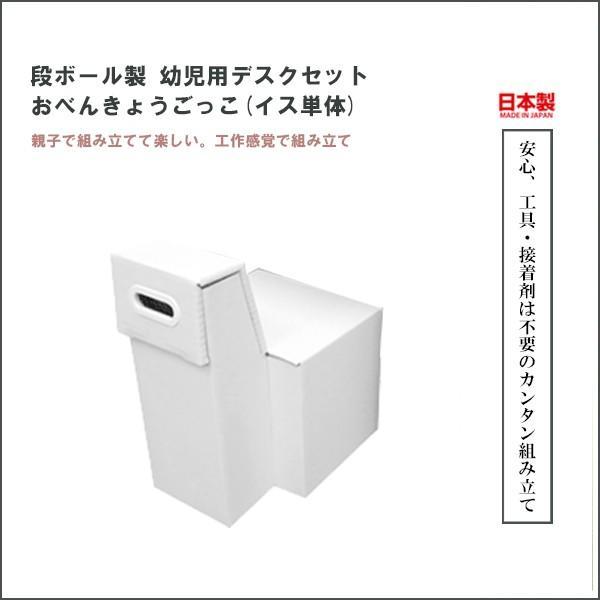 段ボール製 幼児用デスクセット(イス単体)軽いので持ち運びが便利工具・接着剤は不要でカンタン組み立て。本商品はリサイクル可能で環境に優しく、処分も簡単で費用も掛かりません。軽量なので大きな力が無くても運搬や移動が手軽に行えます。天面と底面に...