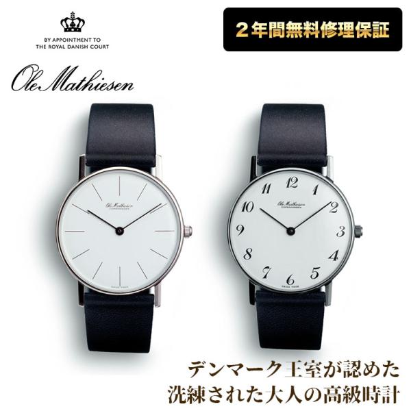 Ole Mathiesen オーレ・マティーセン 1962 Classic 33mm Quartz Steelオーレ・マティーセンは伝統な職人技と新しい技術、高いデザイン性を 3 世代にわたって守り続けてきました。ヨーロッパで最高のハンドメ...