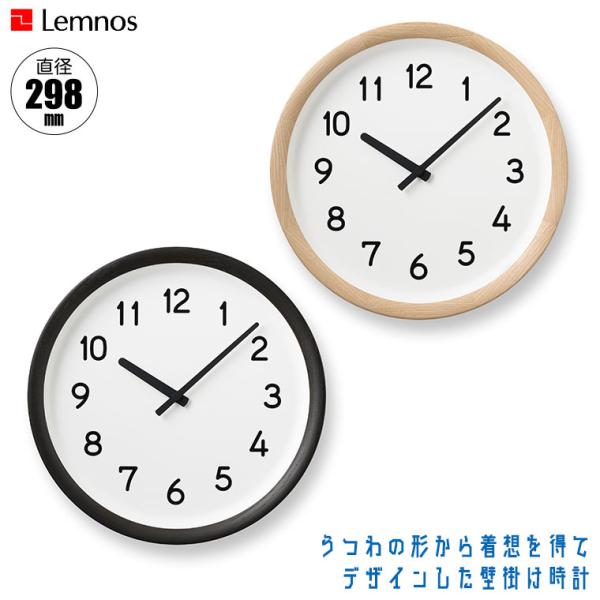 Lemnos レムノス basin number ベイスン ナンバー PIL23-04器の形から着想を得てデザインした壁掛け時計です。木枠に向けてなだらかに立ち上がる文字盤は余白が広く、斜めから見た際も木枠が針や指標を遮らず時計の見やすさを...