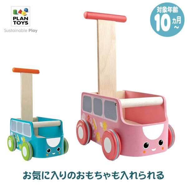 Plantoys プラントイ バンウォーカー ピンク ブルー 5185 5186Plantoys(プラントイ)は1981年創業、世界で初めて「樹液を出し終えたゴムの木」を再利用したタイのエコ玩具メーカーです。防腐剤不使用の天然木や、丸みのあ...