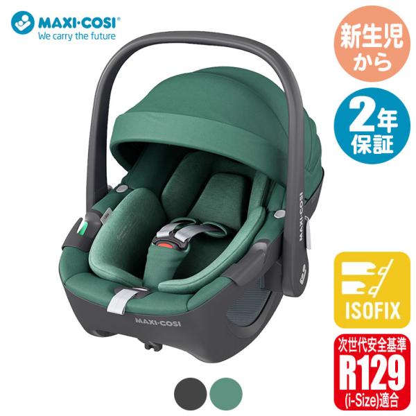 マキシコシ ペブル360 ペブルスリーシックスティ(Pebble 360)眠った赤ちゃんを起こさず、そのまま持ち運びができる乳児用チャイルドシート。車の中はもちろん、ベビーカーやベビーチェア・バウンサー・ベビーキャリーと多彩な使い方が出来る...