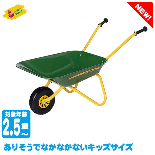 ロリートイズ rolly toys ロリー クラシックサマー John Deere一輪車 RT271986rolly toys（ロリートイズ）は1938年にシュナイダー夫妻によって創業されました。当初からの最高品質のおもちゃとともに世界中の...