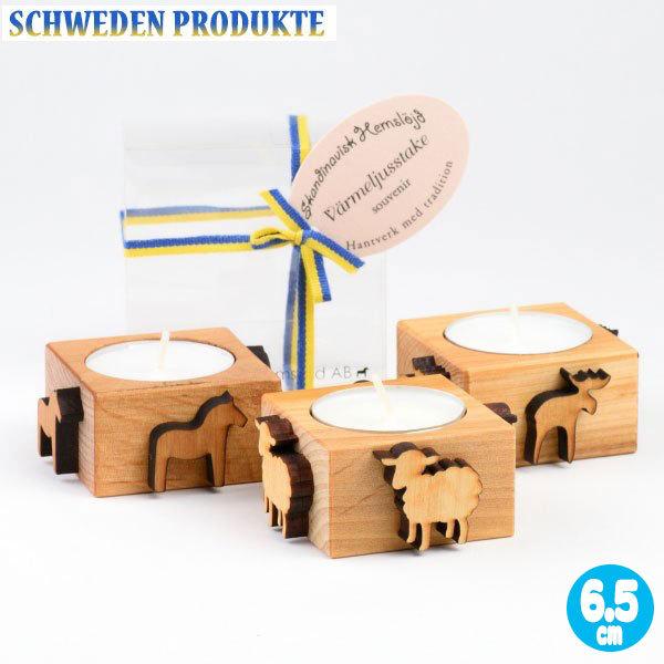 SCHWEDEN PRODUKTE（シュベーデン・プロダクテ）のキャンドル立て。４辺に動物の形が装飾されたキャンドル立て。全部で3種類。子供さんへの誕生日、クリスマスプレゼントにおすすめです。■サイズ：6.5×6.5cm■デザイン：馬（SP...