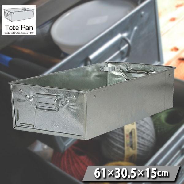 【英国製/正規品】Tote Pan (トートパン) Metal Tote Pans TP3 収納箱 スチール箱TOTE PAN(トートパン) | Made in England since1949イギリスのウォリックシャーで1949年に創業...