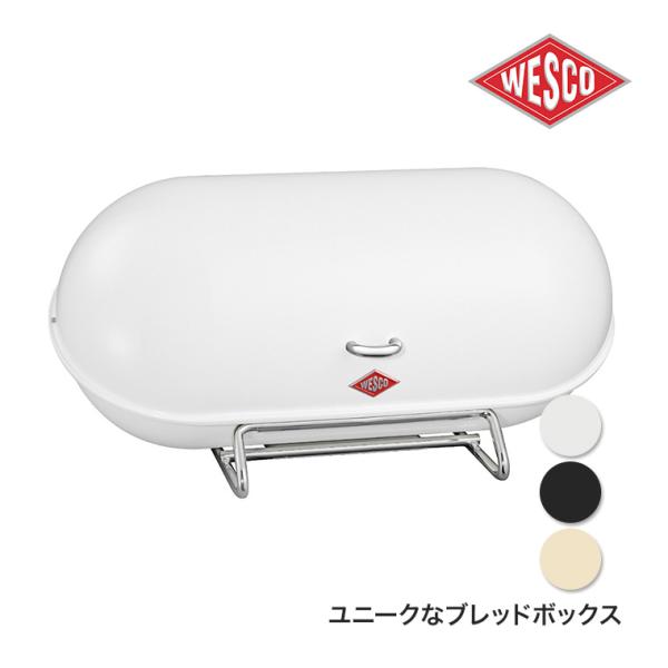 WESCO (ウェスコ) ブレッドボックス BREADBOY (ブレッドボーイ) WC-222201WESCOはドイツで創業され171年以上の金属加工における技術と経験の歴史を持っている製品となります、ユニークな構造をしたブレッドボックス ...