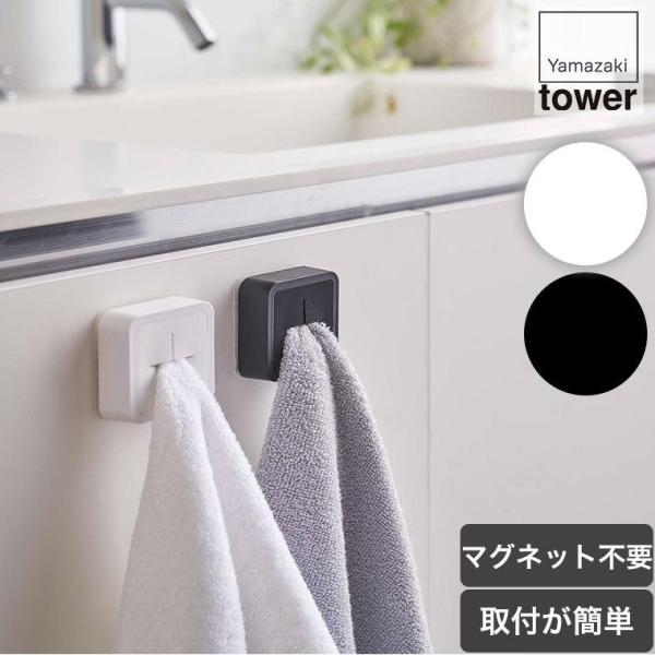 山崎実業のフィルムフック タオルホルダーです。山崎実業は、製品を通して「体験」と「感動」、そして「新たな日常」を提供するメーカーです。フィルムフックで簡単取り付け。指で差し込むだけのタオルホルダー。光沢のある平らな面にフィルムフックを貼り付...