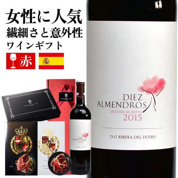 【商品詳細】商品名：イベリコ豚 生ハム ワインセット内容量：生ハム 2種入り 計100g、ワイン 750ml梱包状態：真空パック、化粧箱入り保存方法：10℃以下で保存してください（※持ち運びの際の常温は可）賞味期限：出荷から30日以上【贈り...