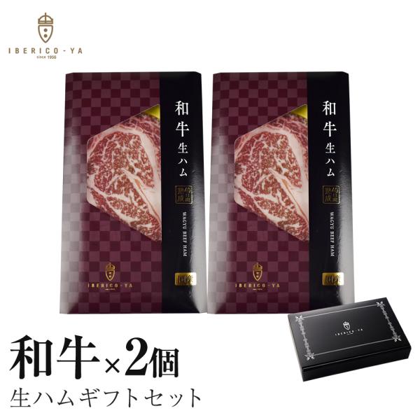 【商品詳細】【内容量】和牛生ハム 40g×2個 計90g【賞味期限】出荷から30日以上【保存方法】-18℃以下で保存して下さい。【原材料】和牛生ハム：牛肉（国産）、食塩、砂糖、香辛料/調味料（アミノ酸）、調酸化防止剤（ビタミンC）、発色剤（...