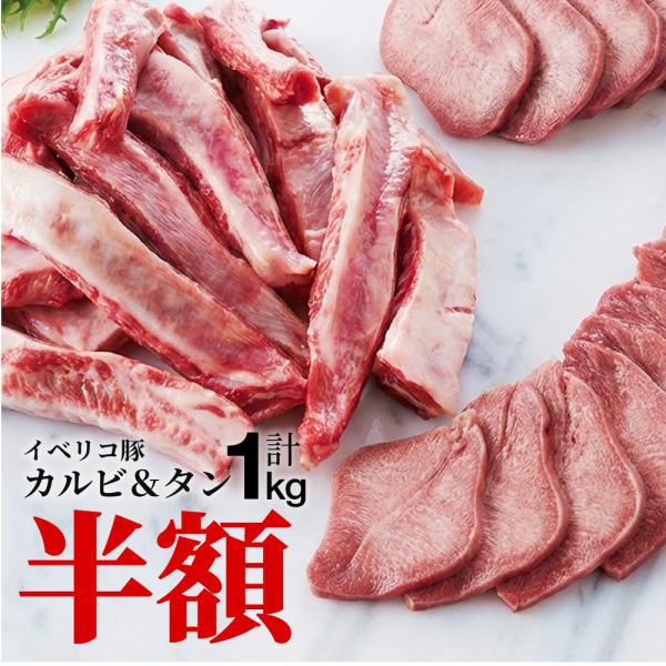 商品名  イベリコ豚 レアル・ベジョータ タン（舌）名称  豚肉原材料  イベリコ豚舌の裏側肉（スペイン産）内容量  不定貫のため商品名に記載保存方法  -18℃以下で保存してください賞味期限  別途商品ラベル記載出荷から60日以上