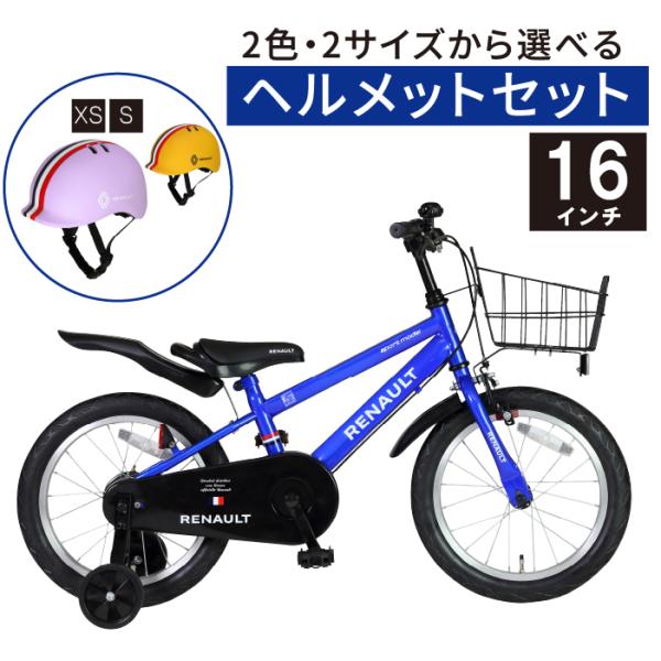 爆買　自転車　小径車　子供用自転車　幼児用自転車　キッズバイク　軽量　スチール　ブルー　ヘルメット　イエロー　パープル