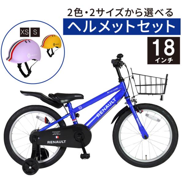 爆買　自転車　小径車　子供用自転車　幼児用自転車　キッズバイク　軽量　スチール　ブルー　ヘルメット　イエロー　パープル