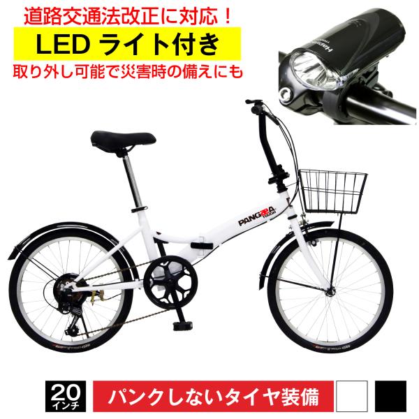 爆買　自転車　折り畳み自転車　折りたたみ自転車　シマノ　6段変速　ノーパンク　タイヤ　ブラック　ホワイト　カゴ　バスケット　ミニベロ　小径車　軽量　通勤　通学　お買物　街乗り　折り畳み　災害　